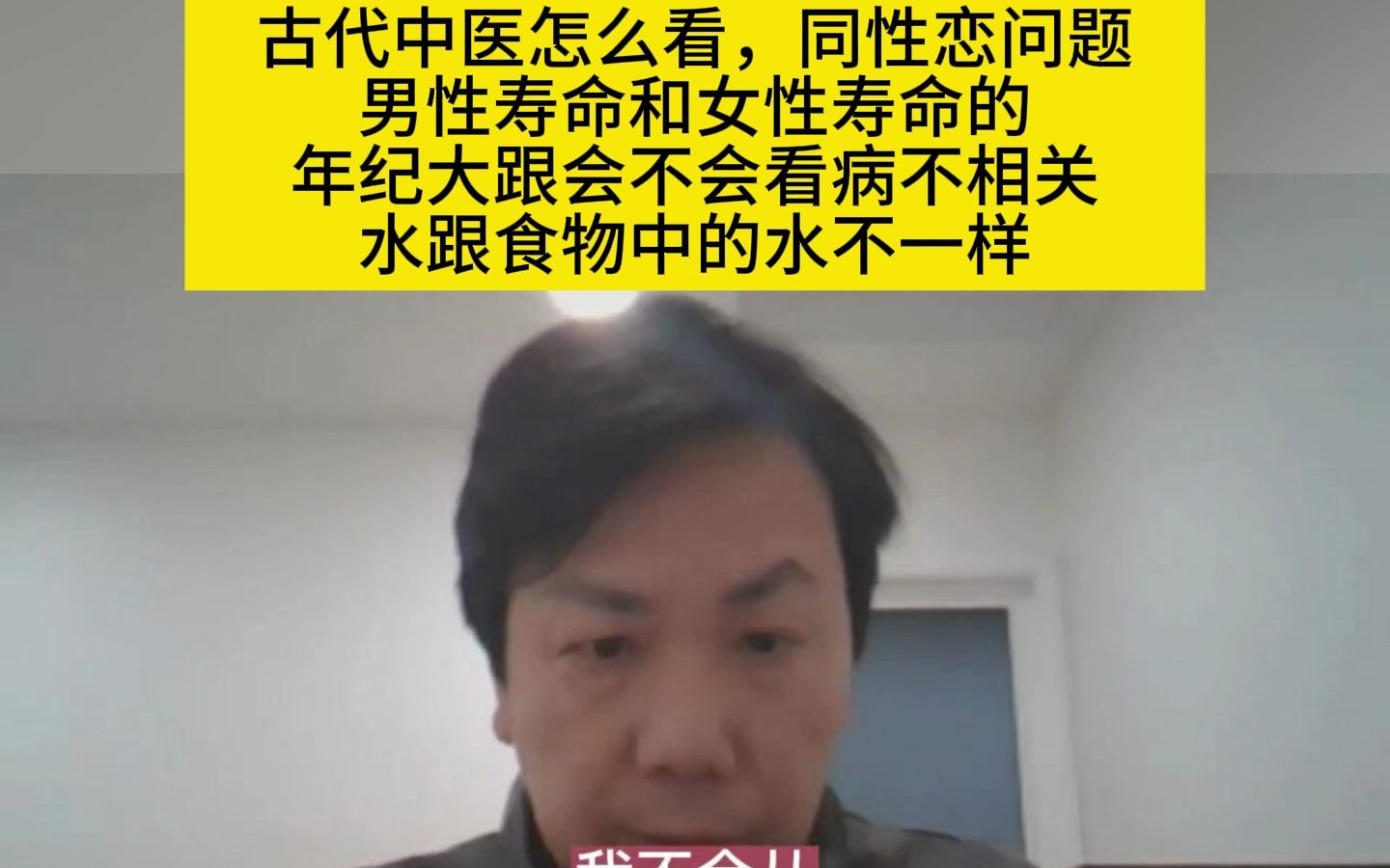 李宗恩:古代中医怎么看同性恋问题。男性寿命和女性寿命的。年纪大...
