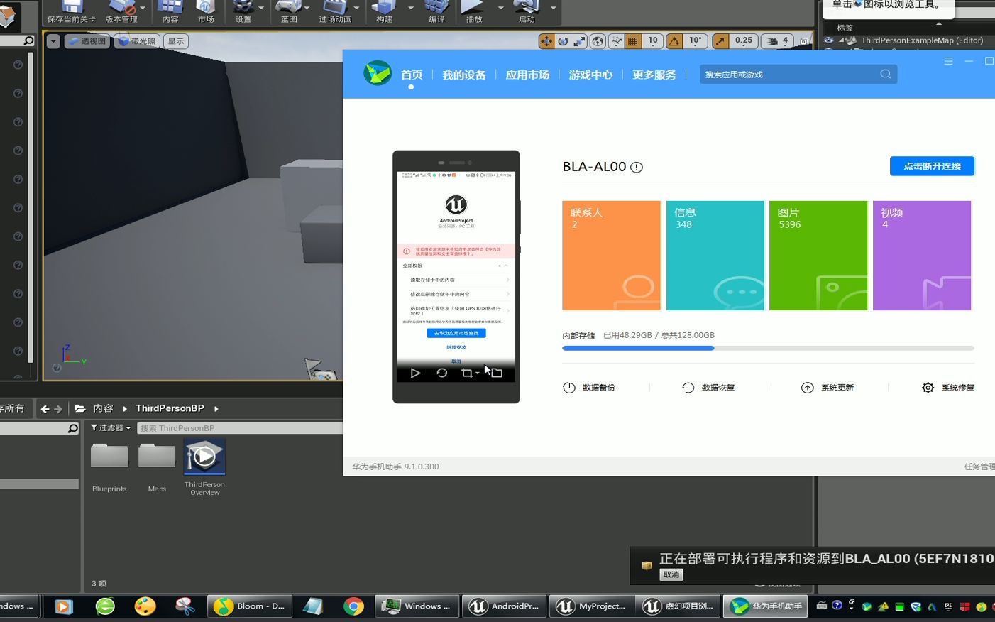 怎么把UE4项目安装到手机