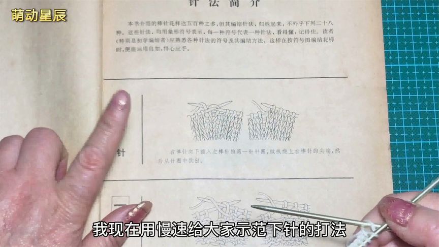 毛衣棒针基础针法(1)下针和上针的单边起法及收法
