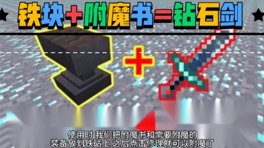“我的世界”附魔书无限用方法介绍,最后的用法厉害了