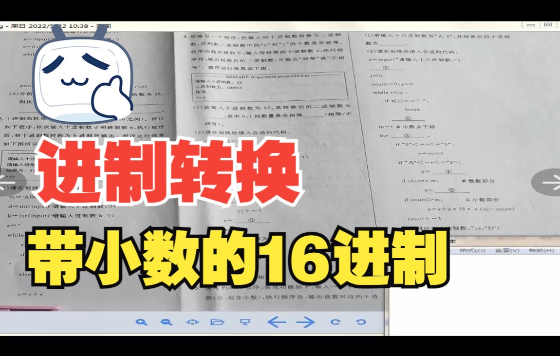 【专题】- 进制转换大题分析:带小数点的16进制如何转换成10进制数