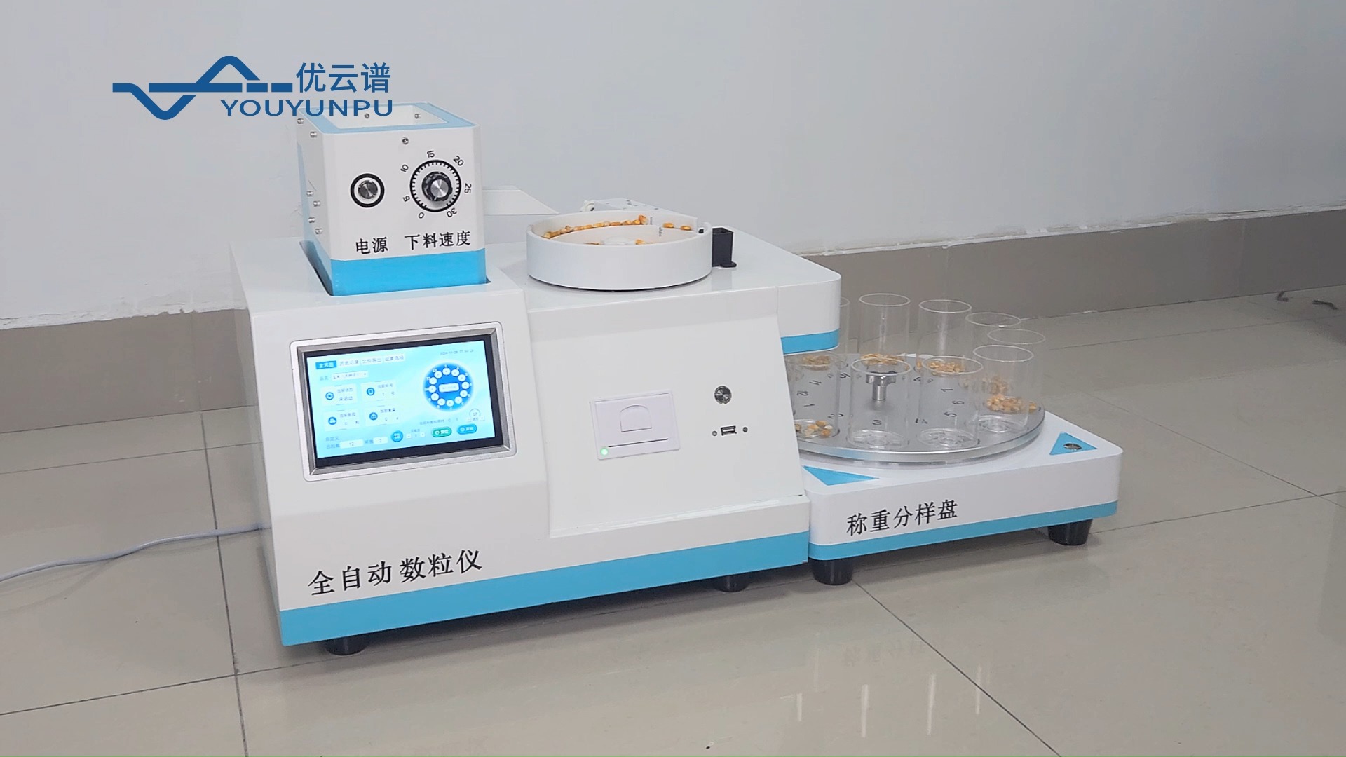 【优云谱】全自动数粒仪YP-SL30实拍展示