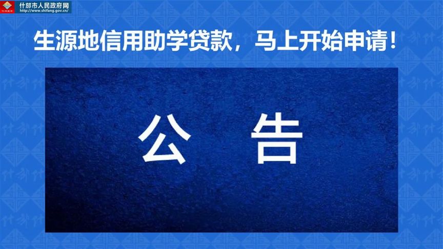 生源地信用助学贷款,马上开始申请!
