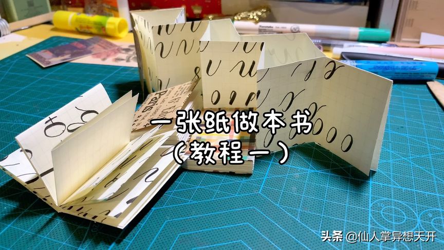 一张纸做本书(教程一)