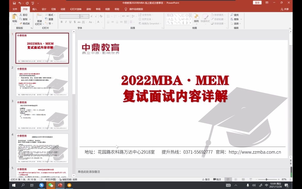 2022年MBA复试面试内容详解