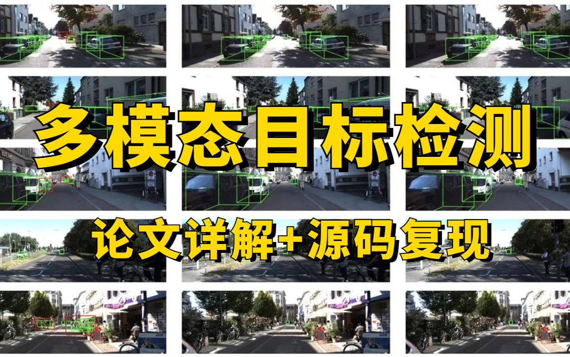...计算机视觉和模式识别,MVX-Net:用于3D对象检测的多模态体素网络