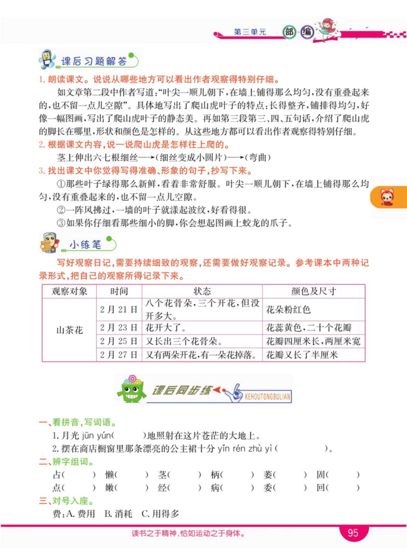 小学语文四年级语文上册教材全解 部编版(电子版:点我头像看简介)