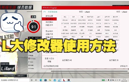 关于NBA2k17,L大修改器的使用方法