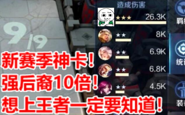 新赛季神卡!比后裔强10倍!想上王者一定要知道!【王者模拟战】