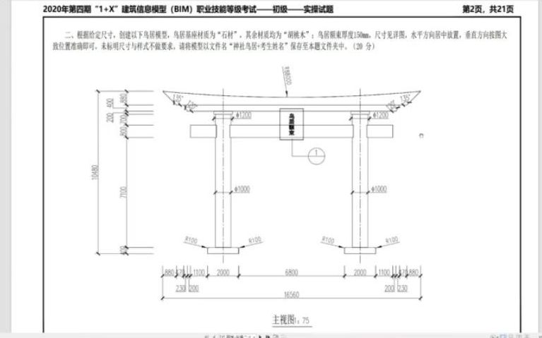 “1+X”BIM初级2020年第四期实操第2题真题解析
