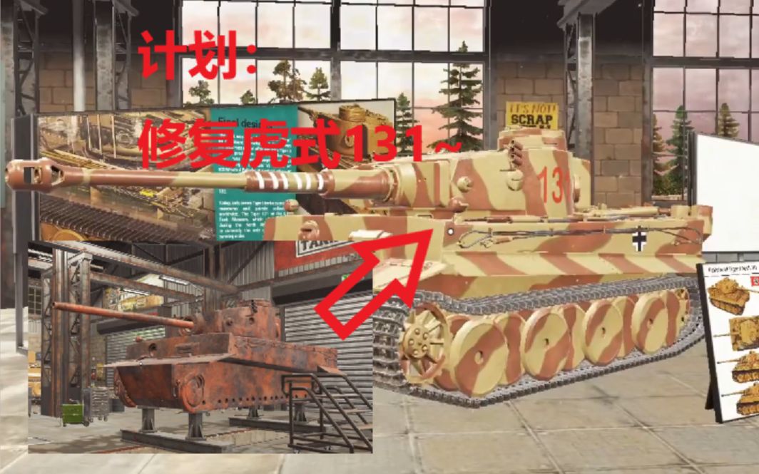 【蒜头头头】从0开始把废虎整的容光焕发~坦克机师模拟器第二期~