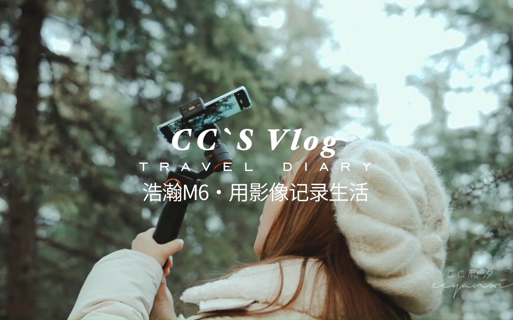 浩瀚M6深度体验 | 原来手机拍VLOG这么简单