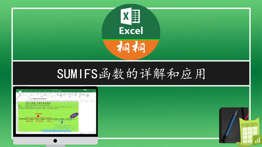 三个实例演示让你快速掌握 SUMIFS 函数,学不会的可以评论吐槽