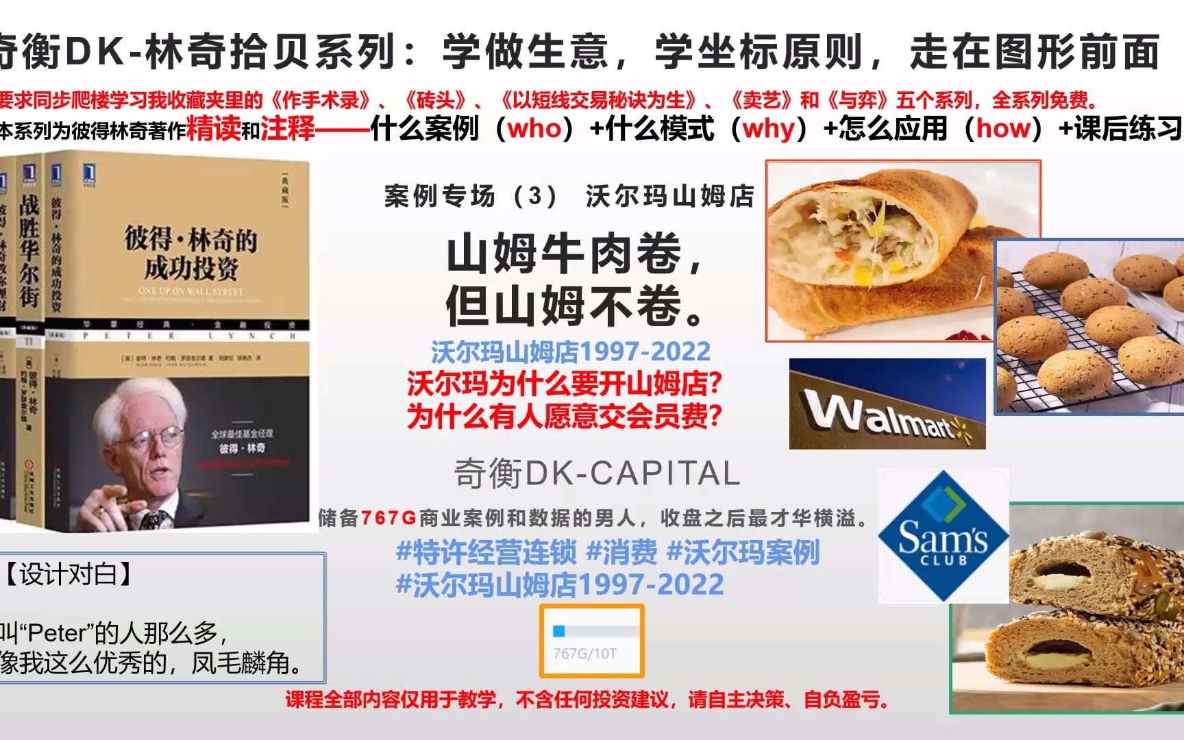 第二增长曲线:山姆牛肉卷,但山姆不卷【奇衡DK-林奇拾贝(案例3)】