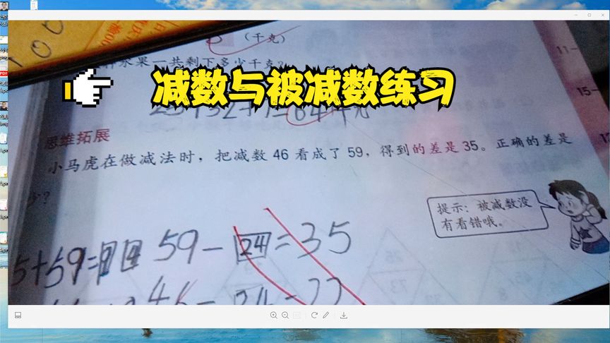 【一年级】减数与被减数练习