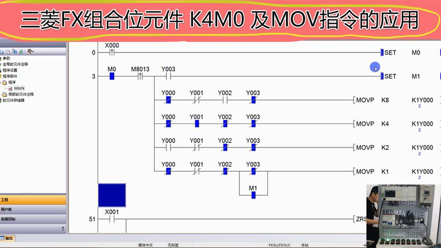 D存储区及组合位元件K4M0及MOV指令的用法-三菱