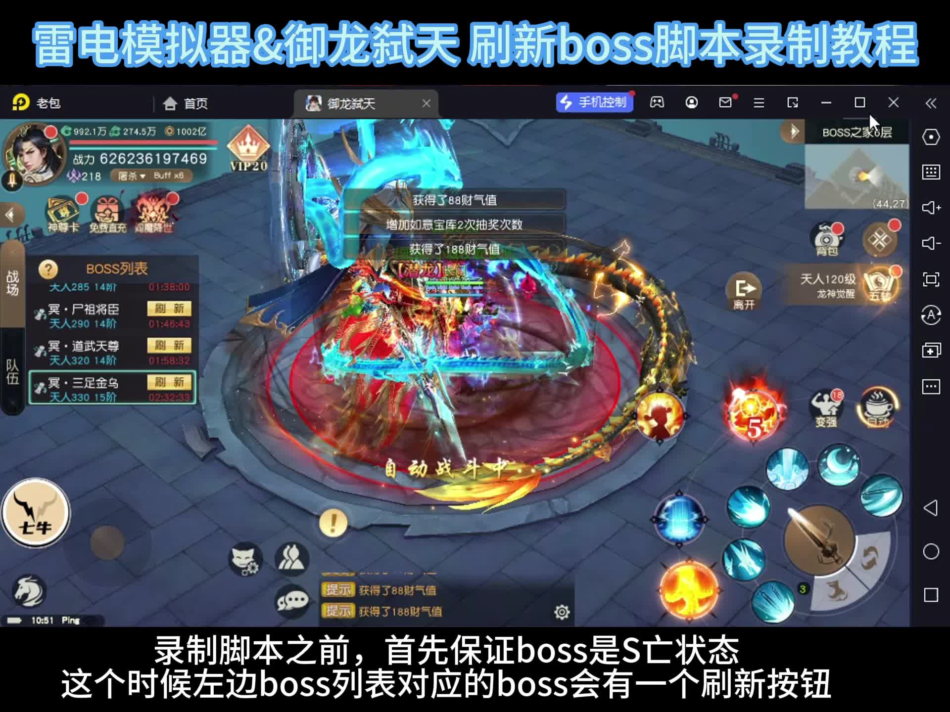 雷电模拟器&御龙弑天录制脚本教程