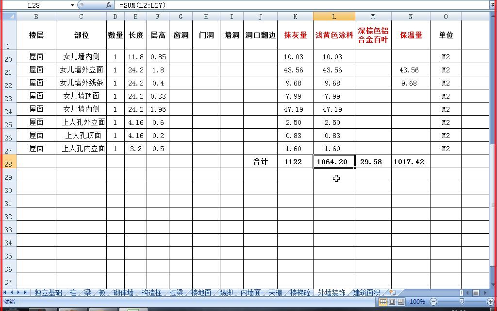 第18讲 广联达钢筋抽样软件工程设置、楼层设置、建立轴网、独立...