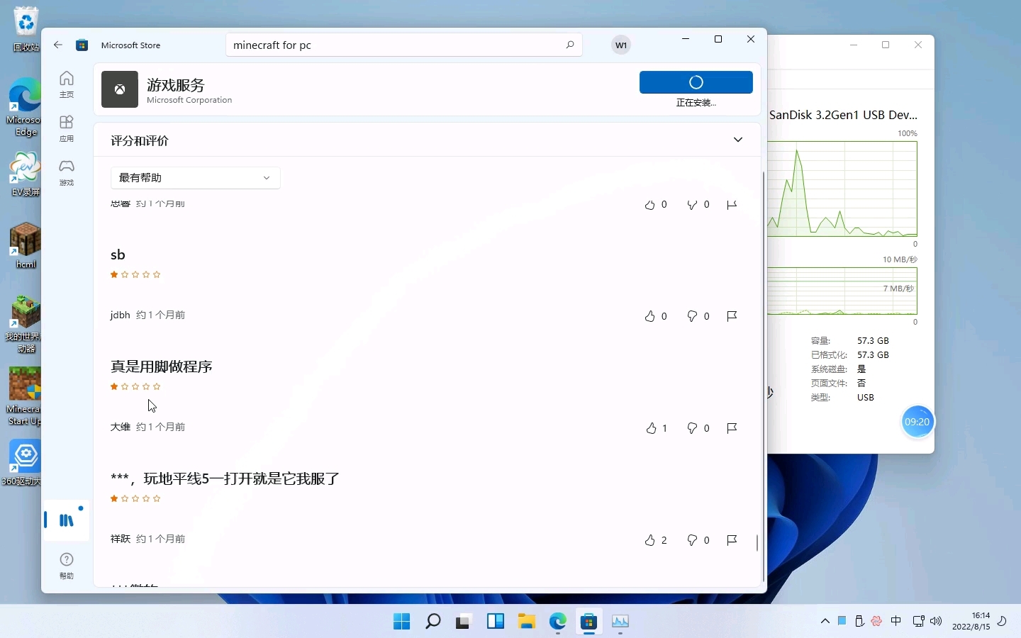 win11应用商店装不上我的世界启动器?