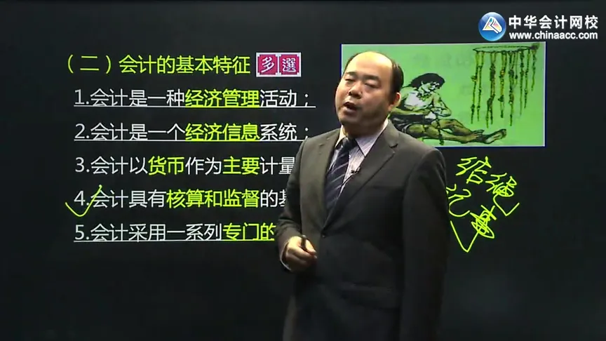 初级会计-会计的概念