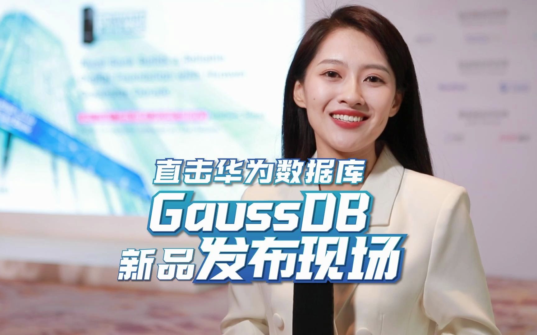 【直击华为数据库GaussDB新品发布现场】关于GaussDB数据库对...