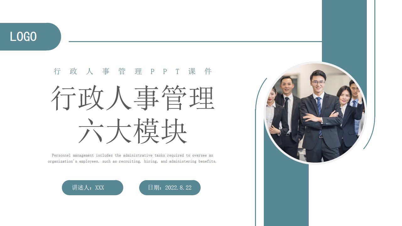 行政人事管理六大模块企业培训PPT模板,PPT文件:zcfff(加个点)com