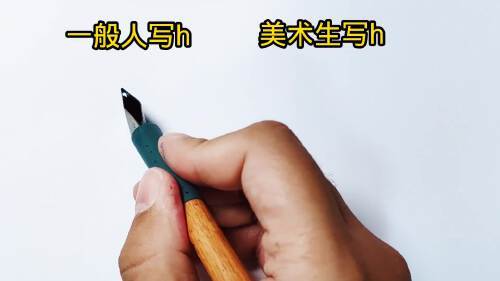 手写字母h 手绘 字体设计