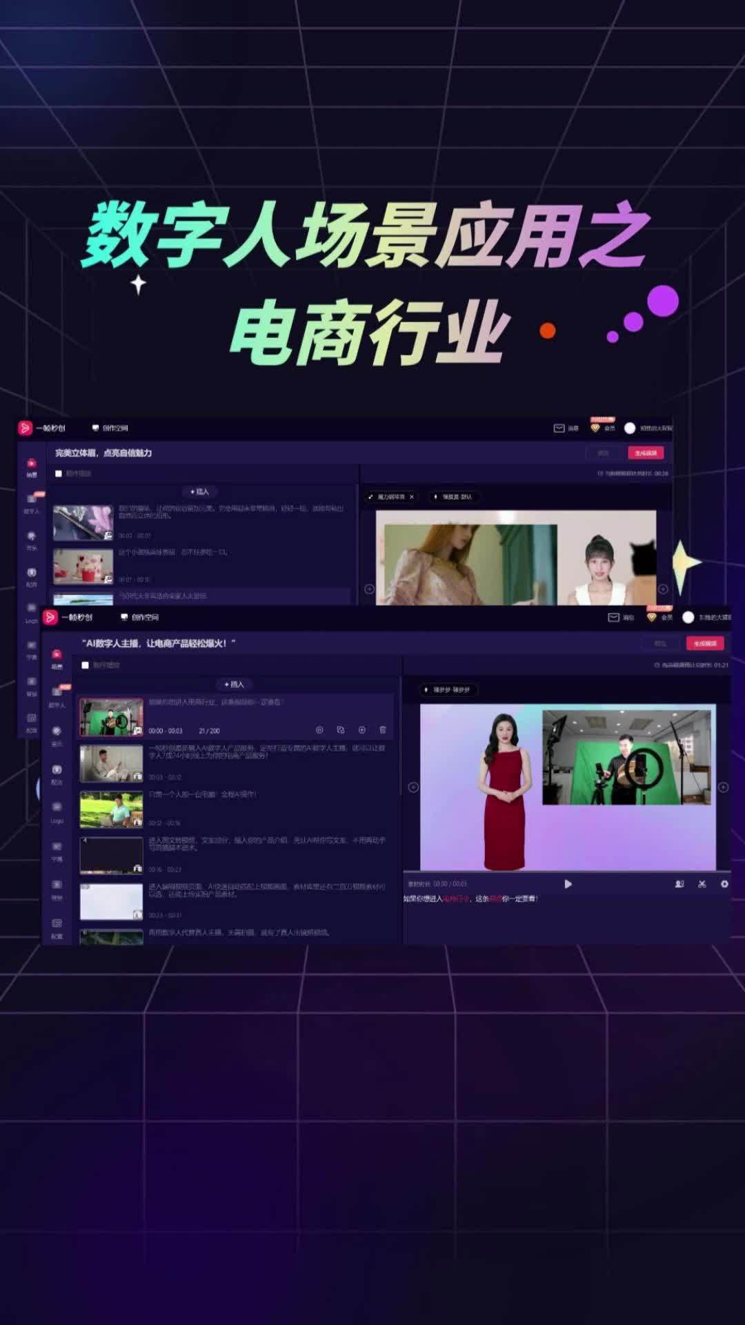 做电商朋友记得看到最后!数字人场景应用之「电商行业」