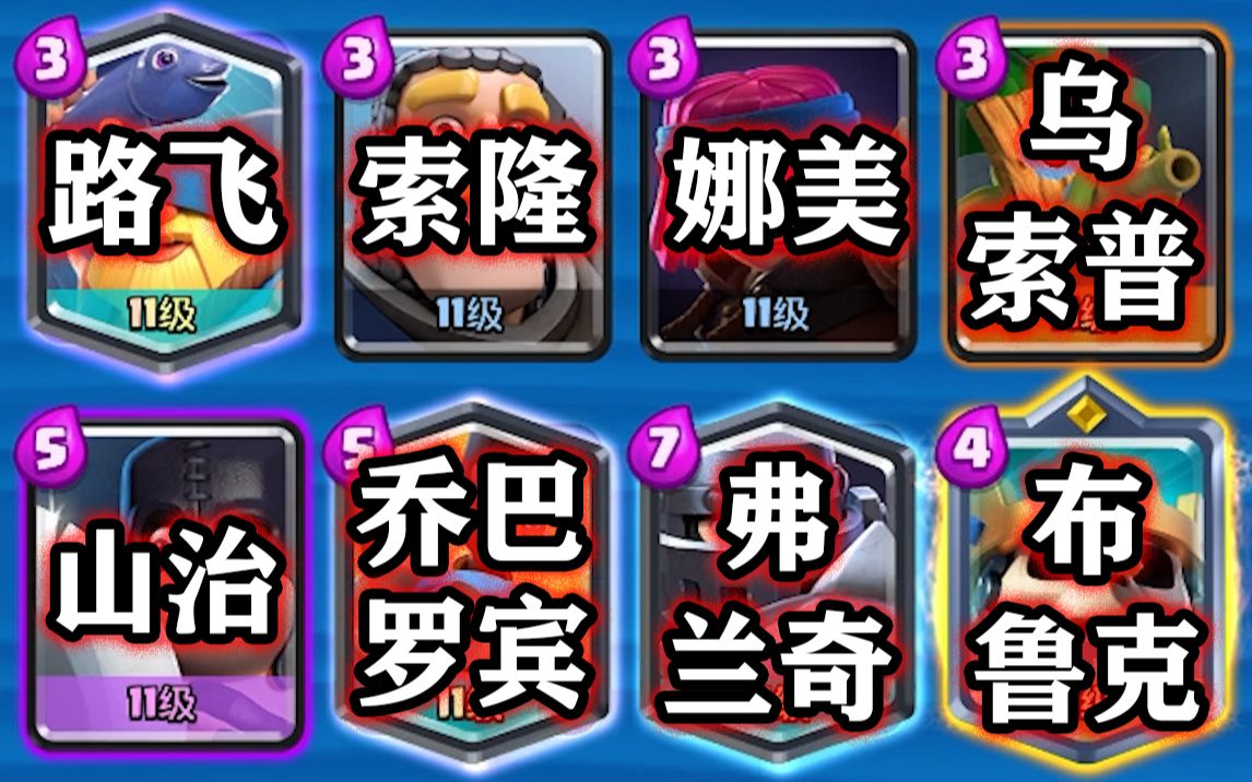 你从没见过的海贼王卡组!逆天强度!_皇室战争_实况