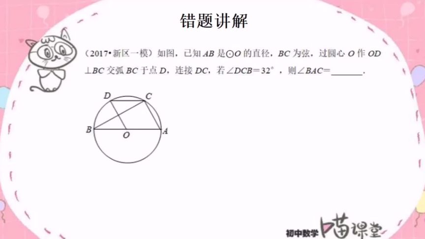 初中数学:圆周角定理和推论经典题型,中考数学必掌握的基础知识