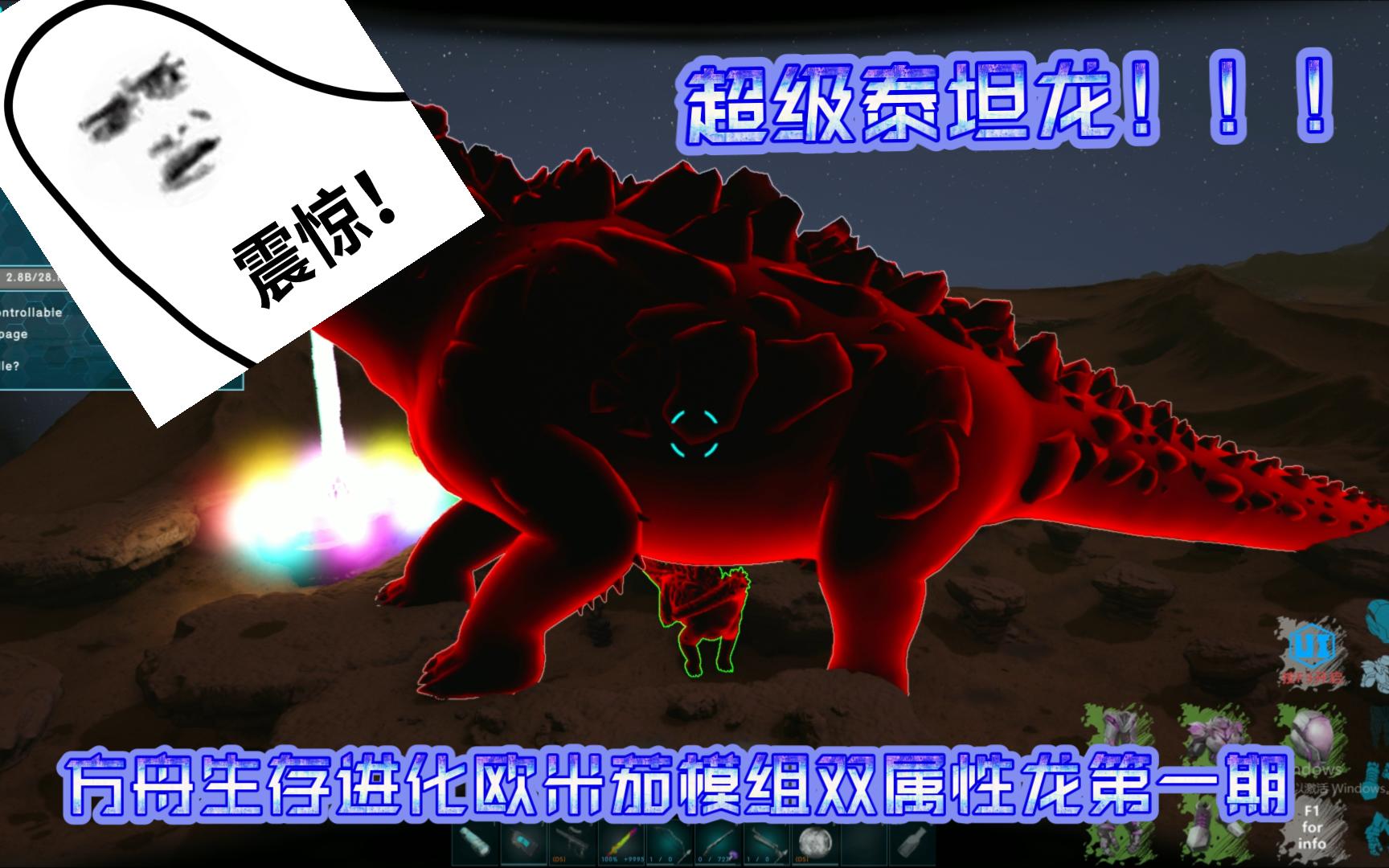 方舟生存进化纪元欧米茄模组双属性第一期_哔哩哔哩bilibili_方舟生存...