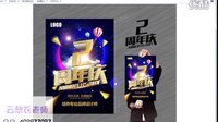 CDR教程字体变形PS教程特效合成背景制作平面设计周年庆