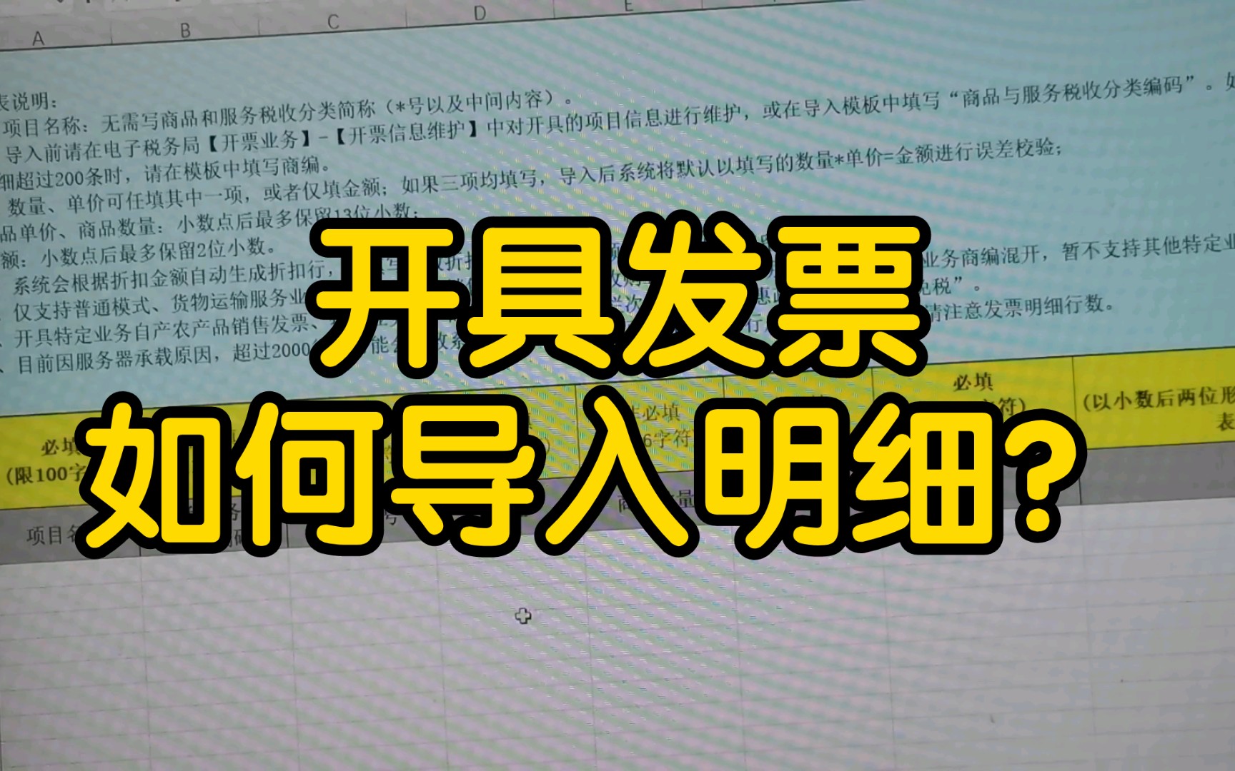 开具发票,项目太多,如何导入明细?