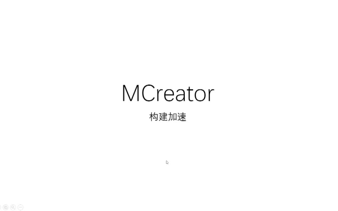 [2020.05] MCreator加速构建方法