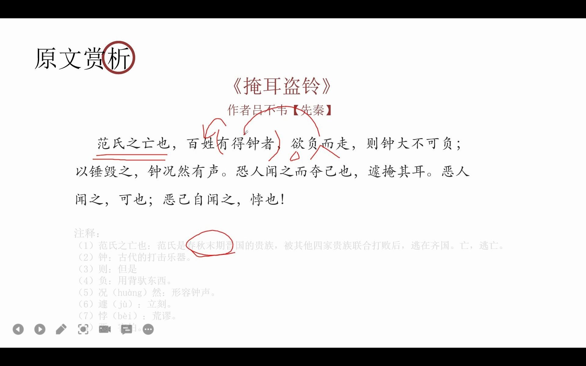 趣记文言文之《掩耳盗铃》