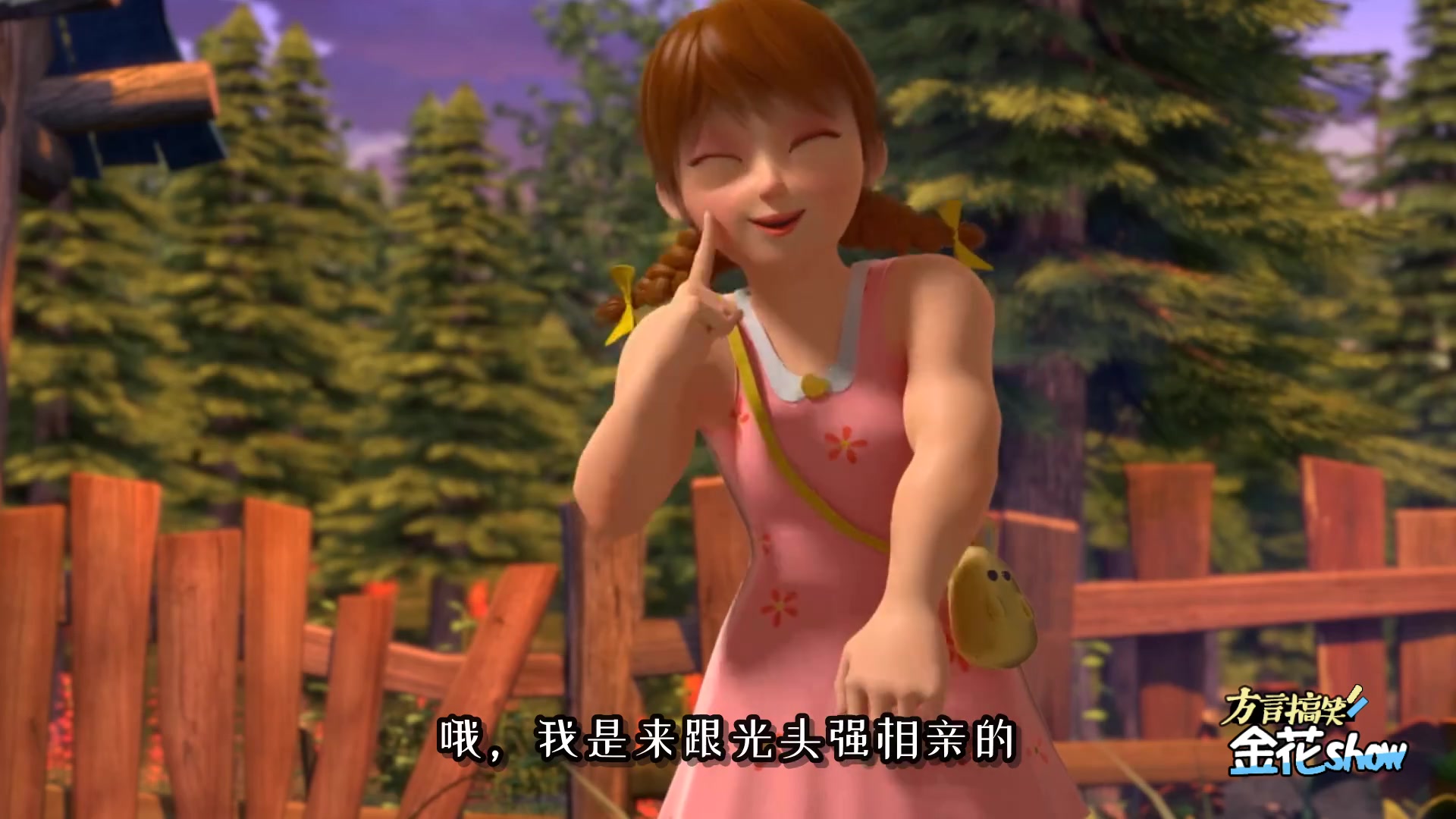 四川方言熊出没超搞笑配音:光头强假扮新娘闹笑话,笑得肚儿痛