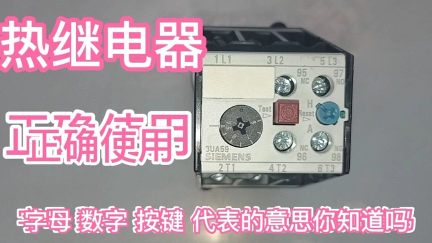 热继电器,电机过载保护的重要元件,你了解多少