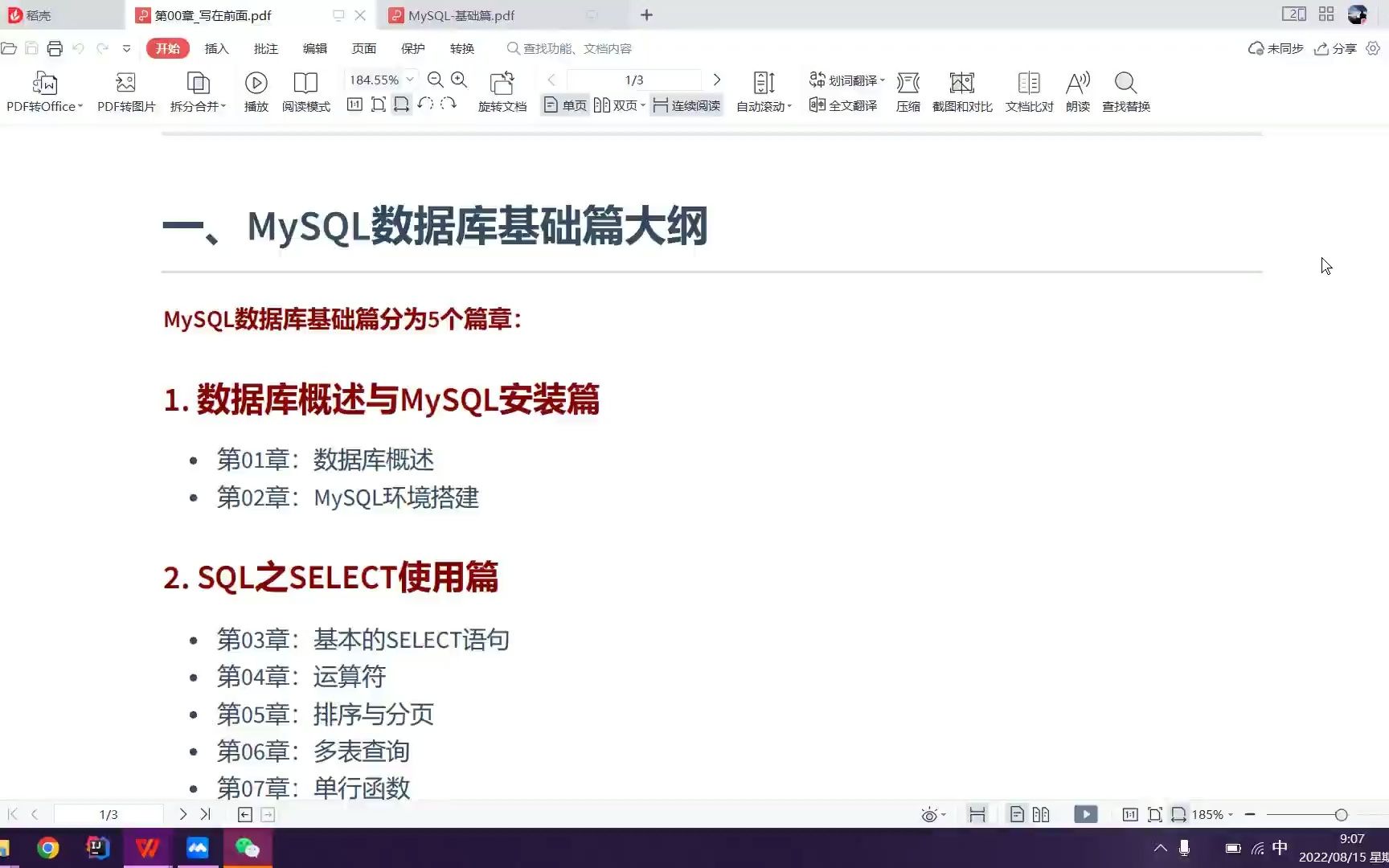01-MySQL概述、安装、可视化软件操作