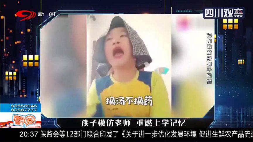 惟妙惟肖 从神态到语气都十分到位！孩子模仿老师 重燃上学记忆