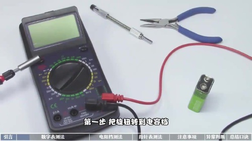 万用表如何测量电容