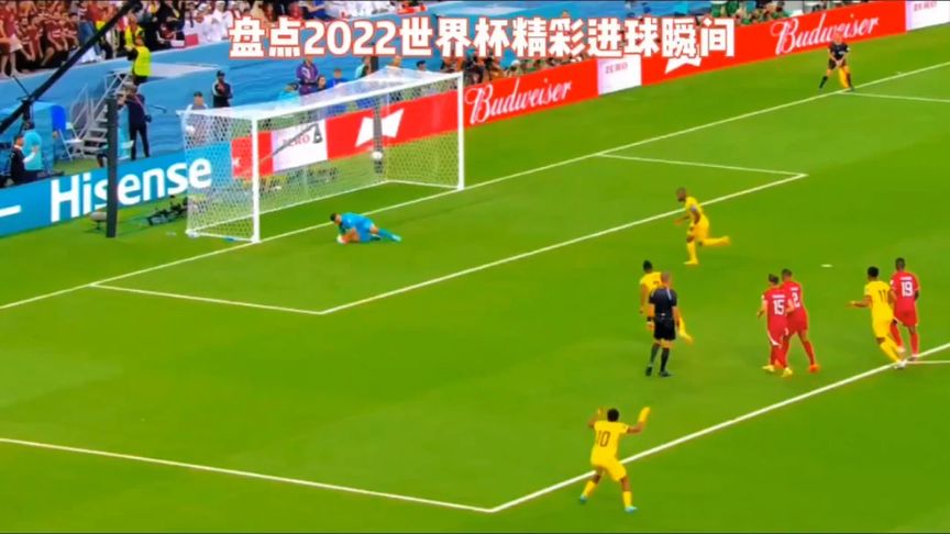 2022卡塔尔世界杯精彩进球瞬间