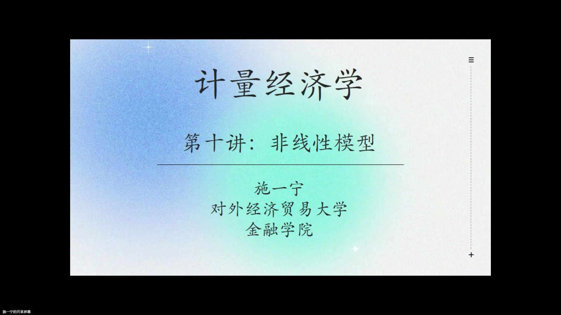 【2024计量经济学】 第13讲 非线性模型&双重差分法