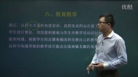 2016年事业单位教师招聘面试教育教学1