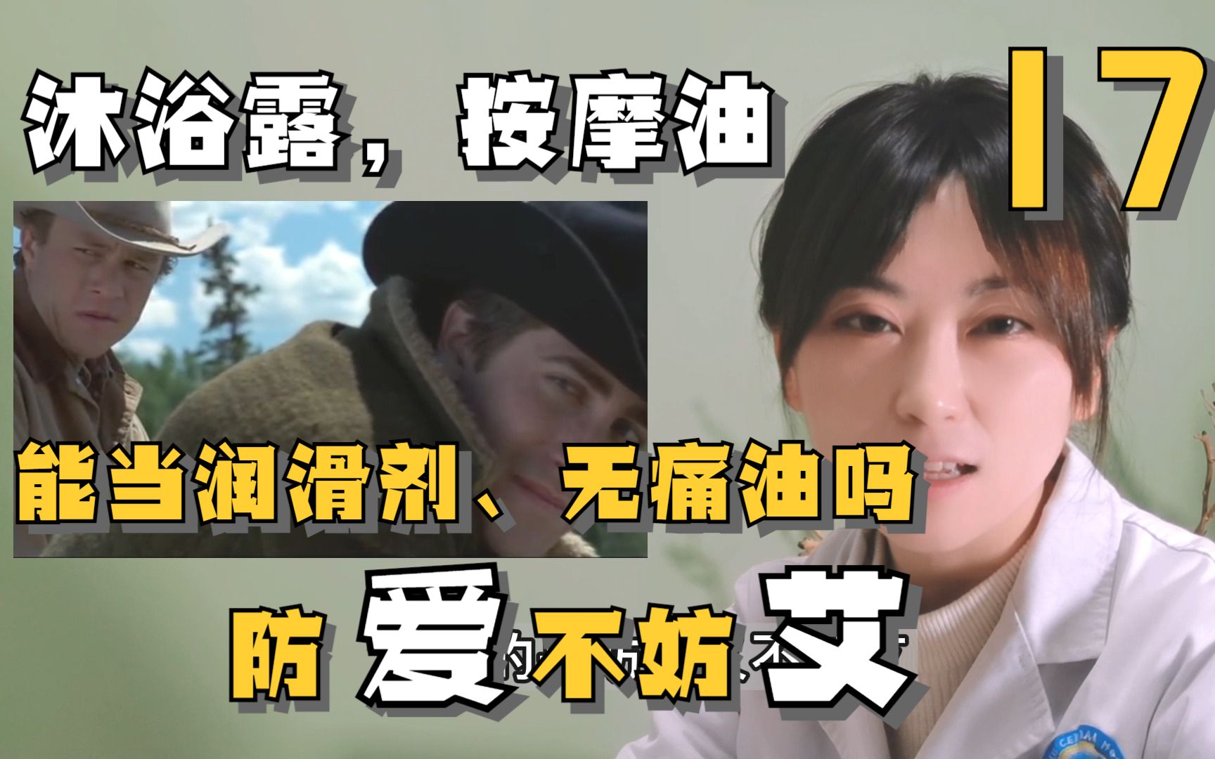 安全套上的油是什么?沐浴露、按摩油能当润滑剂、无痛油吗?医生:防...