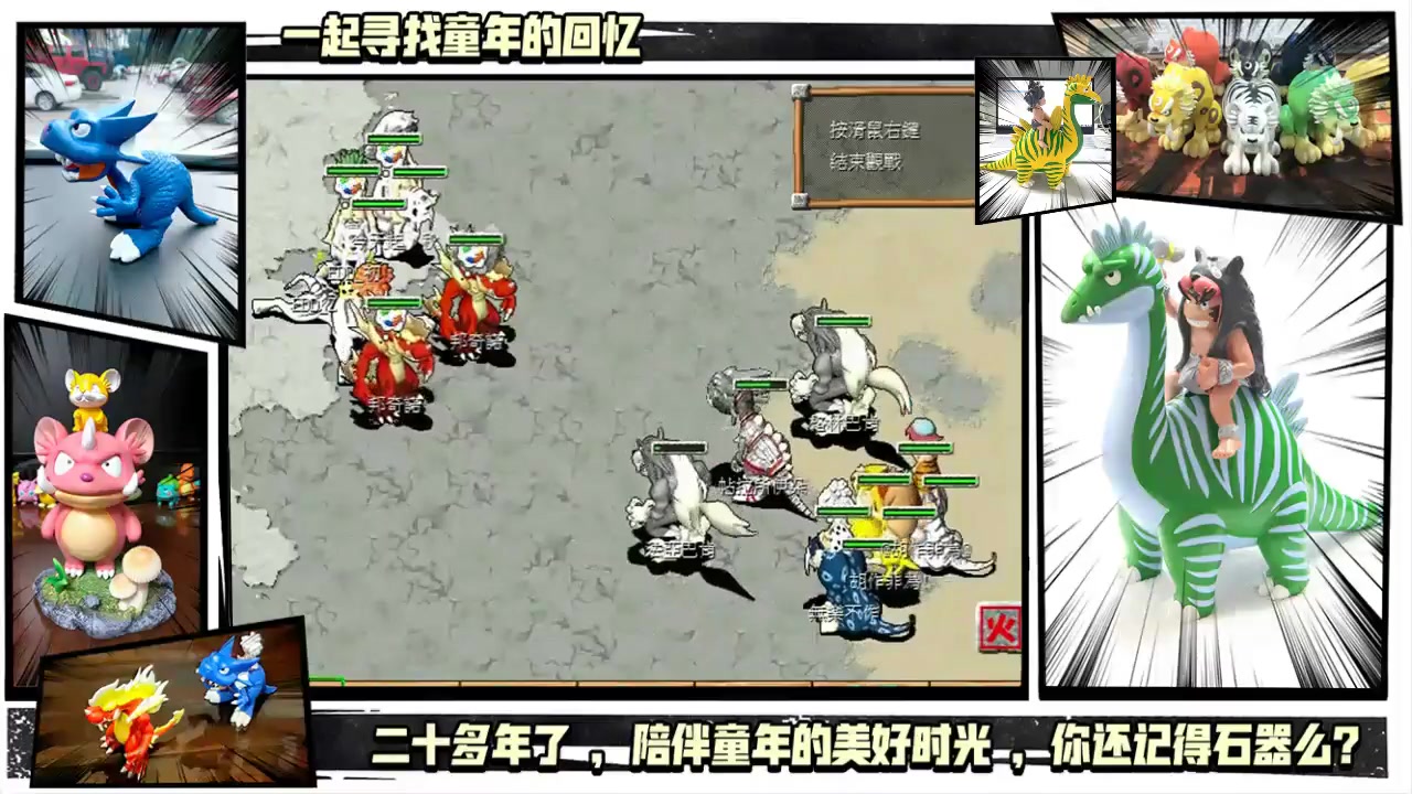 石器时代历代版本怀旧服石器时代,石器竞技场PK观战怀旧服石器时代...