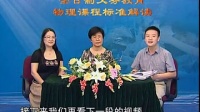 ...物理模块四模块四:关于“能量”主题的解读及实施建议(下)(课程标准...