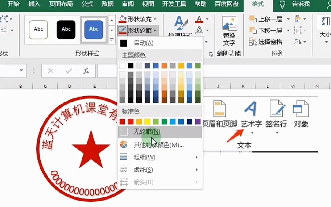 Excel制作电子印章,你学会了吗