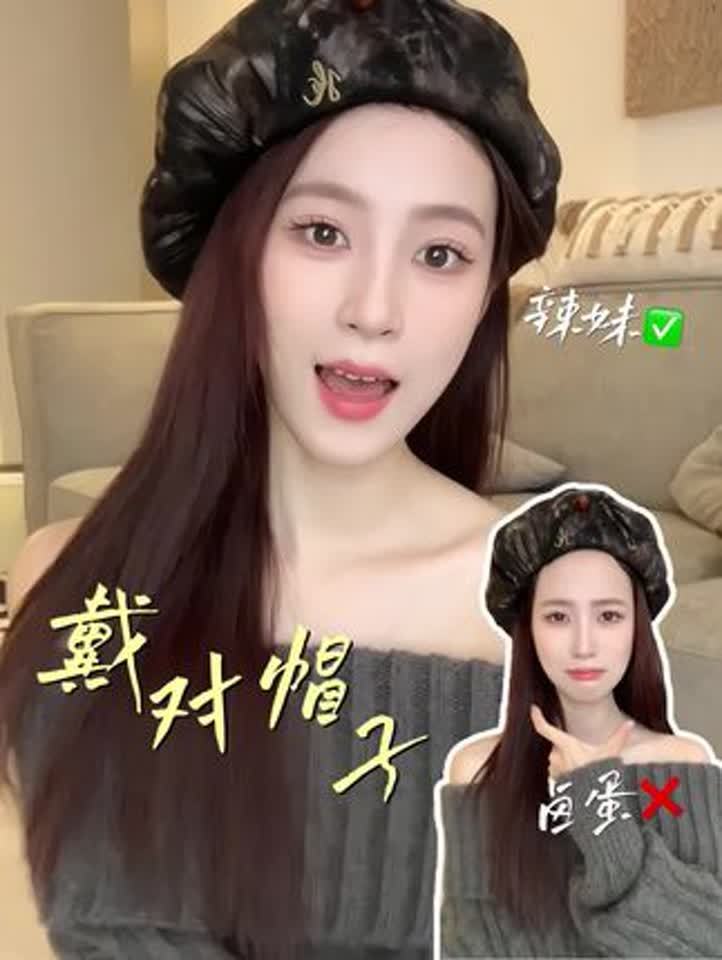 帽子戴对颜值蹭蹭加分!这几种秋冬热门帽型正确戴法送到嘴边来了#...