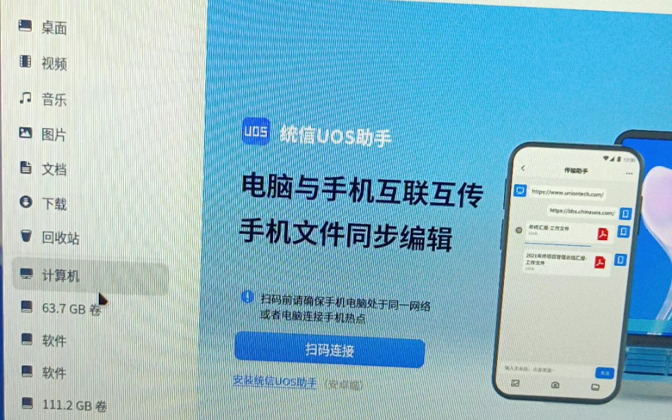 统信UOS家庭版操作界面