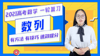 2021高考数学一轮复习 数列 第3集 数列的通项公式与递推公式(1)